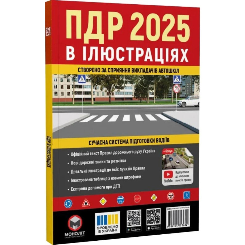 Купить книгу «ПДР 2025 в ілюстраціях» в Киеве, Украине | цены, отзывы в интернет-магазине Book24 ...